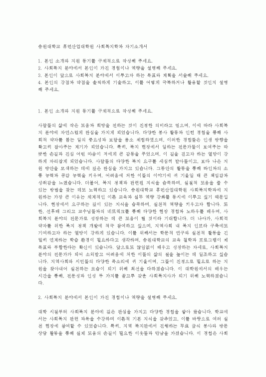 송원대학교 휴먼산업대학원 사회복지학과 자기소개서