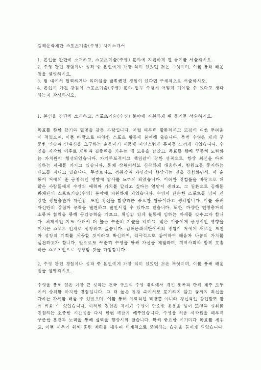 김해문화재단 스포츠기술(수영) 자기소개서