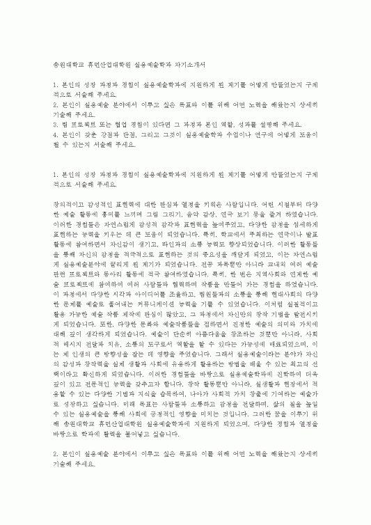 송원대학교 휴먼산업대학원 실용예술학과 자기소개서