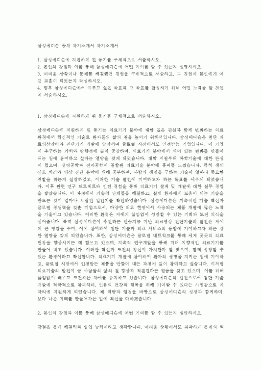 삼성메디슨 공채 자기소개서