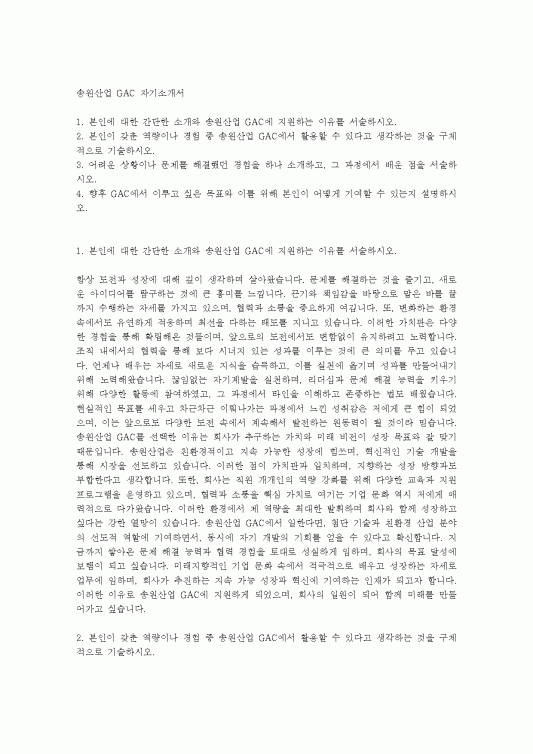 송원산업 GAC 자기소개서