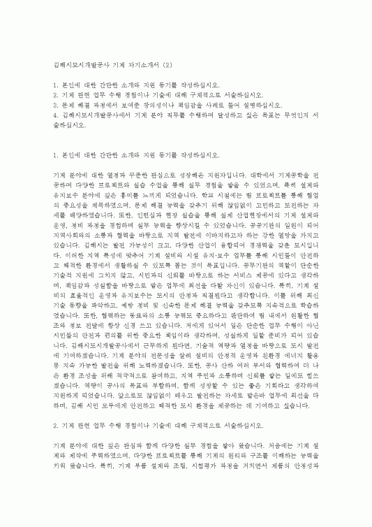 김해시도시개발공사 기계 자기소개서 (2)