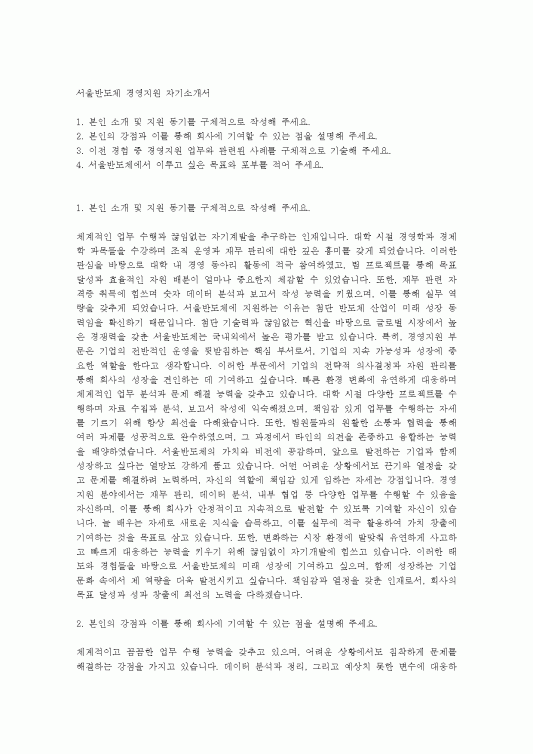 서울반도체 경영지원 자기소개서