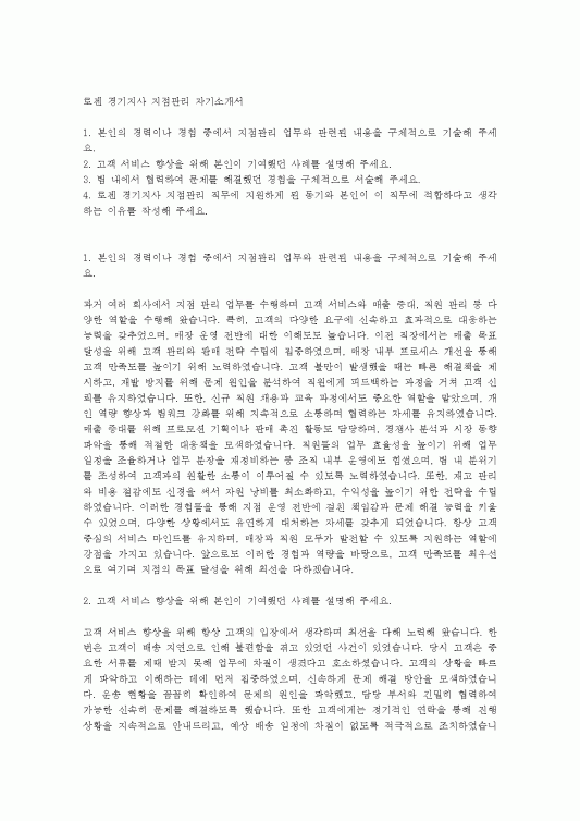 로젠 경기지사 지점관리 자기소개서