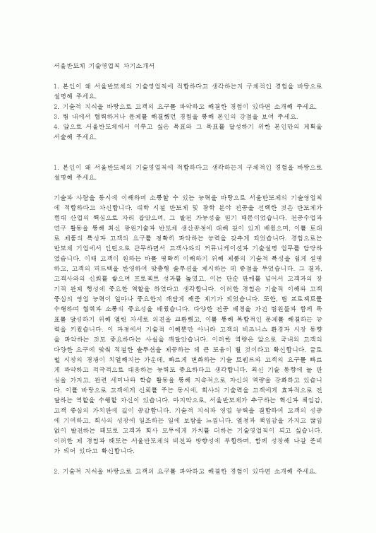 서울반도체 기술영업직 자기소개서