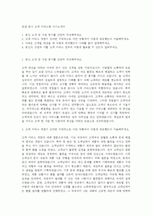 로젠 본사 고객 서비스팀 자기소개서
