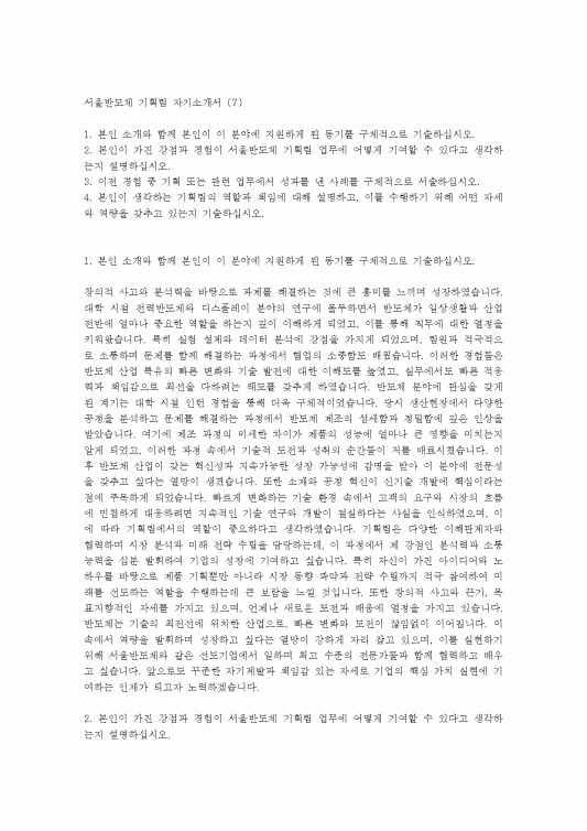 서울반도체 기획팀 자기소개서 (7)