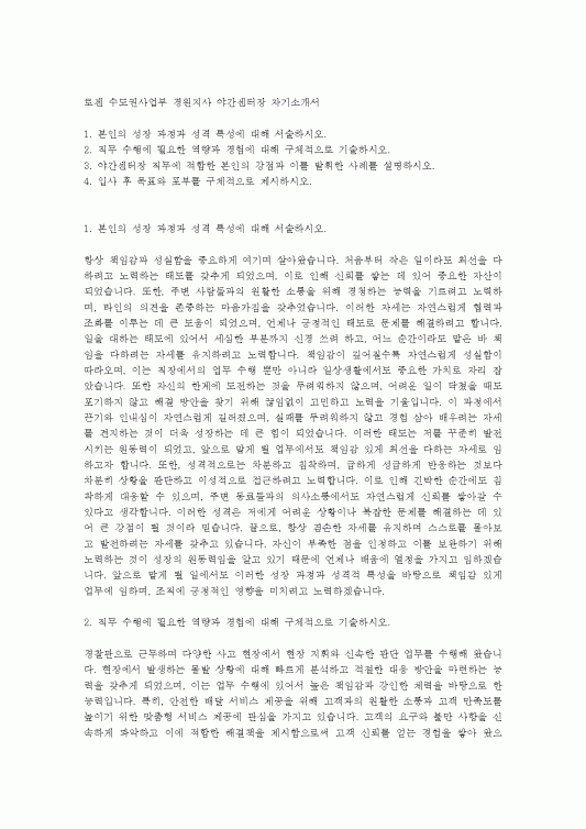 로젠 수도권사업부 경원지사 야간센터장 자기소개서