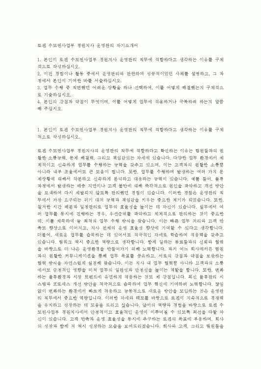 로젠 수도권사업부 경원지사 운영관리 자기소개서