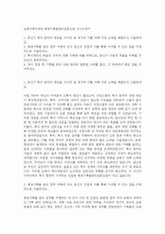 김해시복지재단 행정기록물관리전문요원 자기소개서