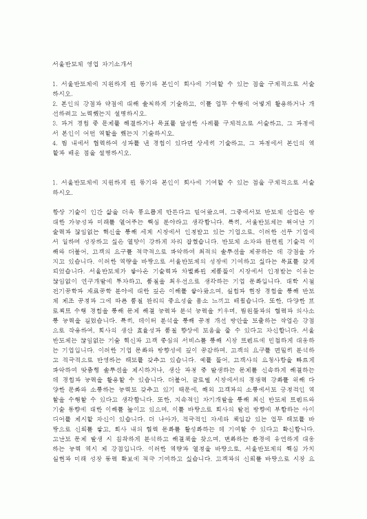 서울반도체 영업 자기소개서