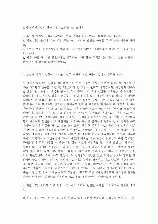 로젠 지방권사업부 영남지사 사고관리 자기소개서