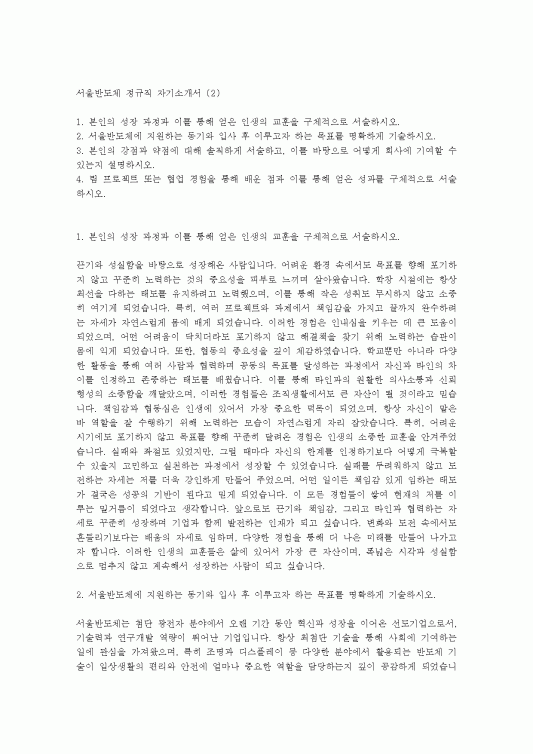 서울반도체 정규직 자기소개서 (2)