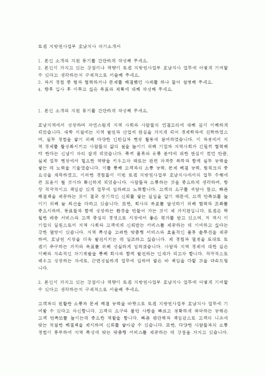 로젠 지방권사업부 호남지사 자기소개서