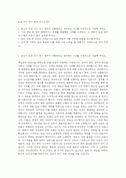 로젠 지사 경기 중부 자기소개서