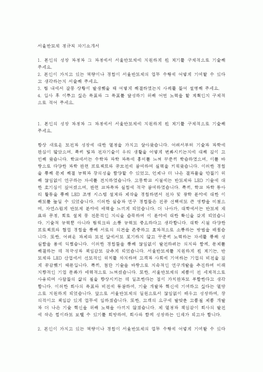 서울반도체 정규직 자기소개서
