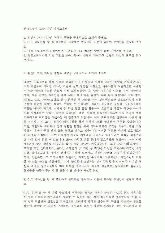 씽크브릿지 GUI디자인 자기소개서