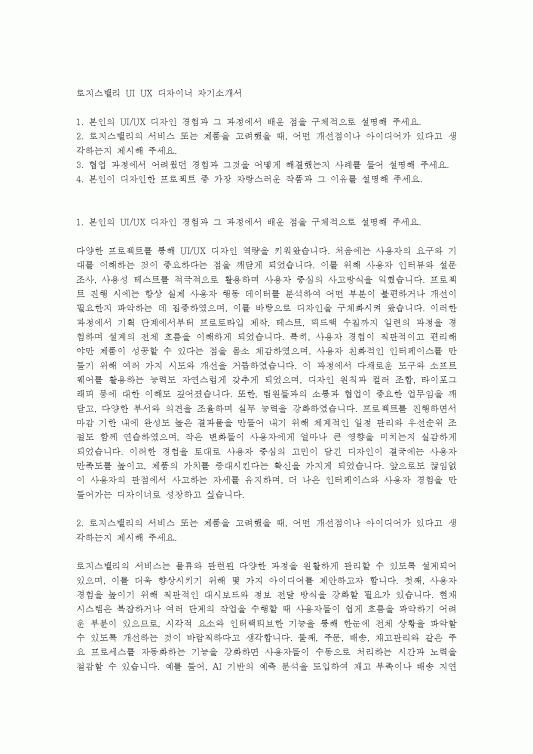 로지스밸리 UI UX 디자이너 자기소개서