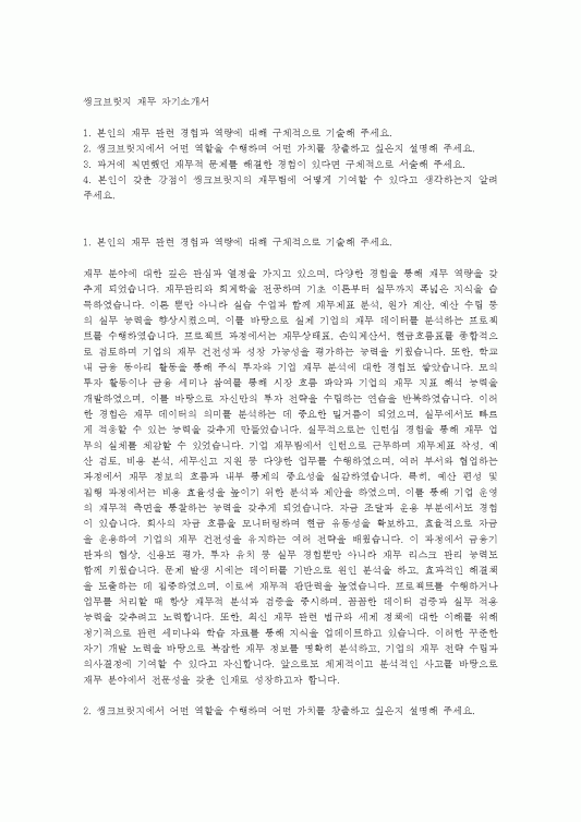 씽크브릿지 재무 자기소개서