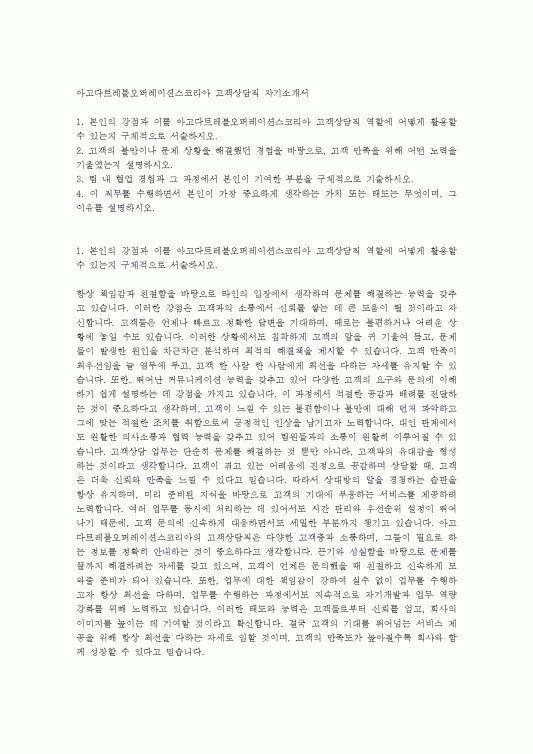 아고다트레블오퍼레이션스코리아 고객상담직 자기소개서