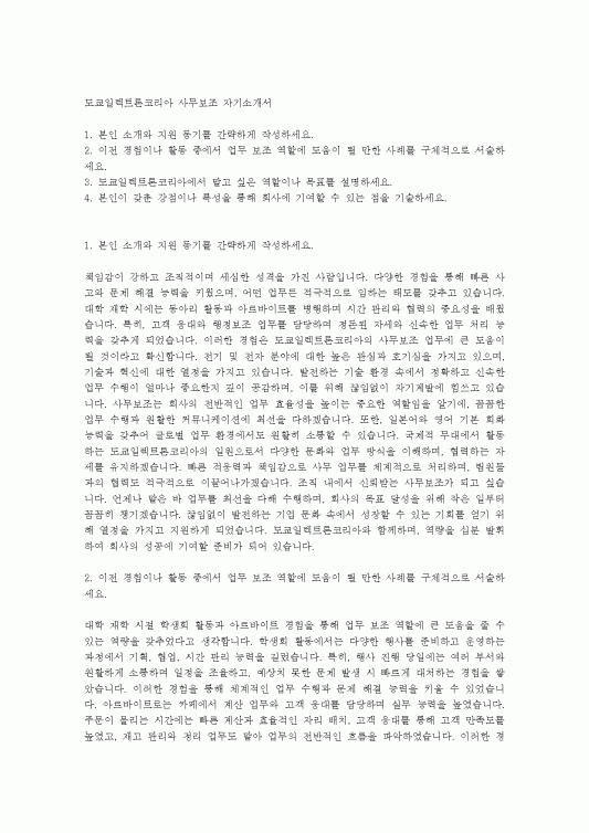 도쿄일렉트론코리아 사무보조 자기소개서