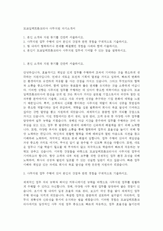 도쿄일렉트론코리아 사무지원 자기소개서