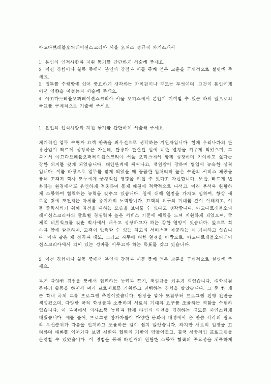 아고다트레블오퍼레이션스코리아 서울 오피스 정규직 자기소개서