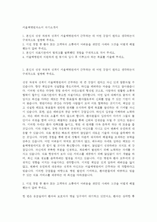서울백병원자소서 자기소개서