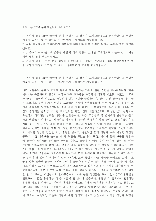 로지스올 SCM 물류컨설턴트 자기소개서