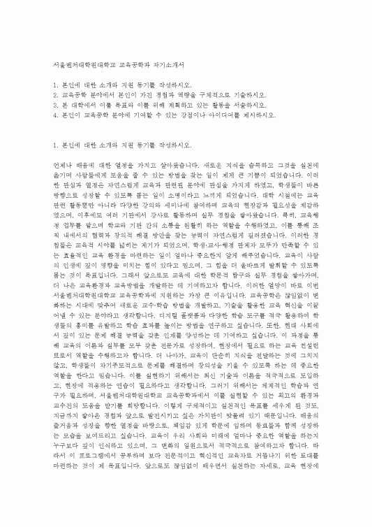 서울벤처대학원대학교 교육공학과 자기소개서