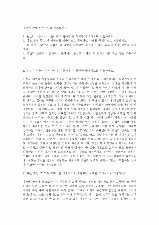 아난티 남해 식음서비스 자기소개서