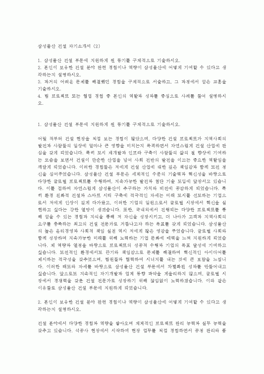 삼성물산 건설 자기소개서 (2)