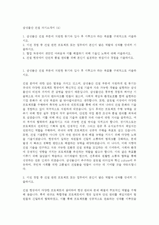 삼성물산 건설 자기소개서 (4)