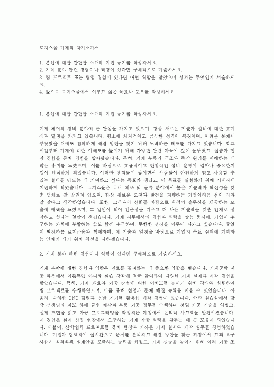 로지스올 기계직 자기소개서