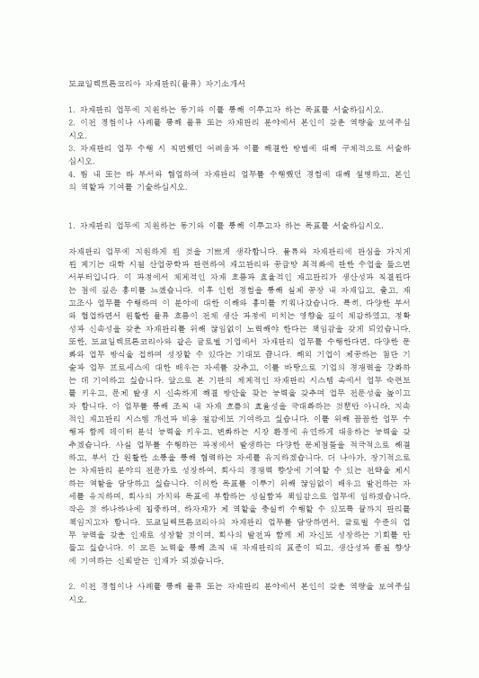 도쿄일렉트론코리아 자재관리(물류) 자기소개서