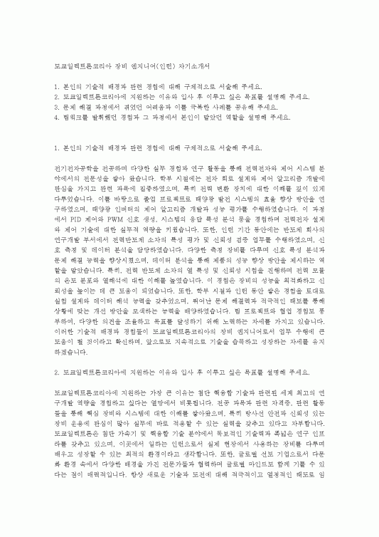 도쿄일렉트론코리아 장비 엔지니어(인턴) 자기소개서