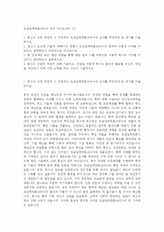 도쿄일렉트론코리아 재경 자기소개서 (3)