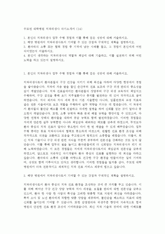 수도권 대학병원 치과위생사 자기소개서 (14)