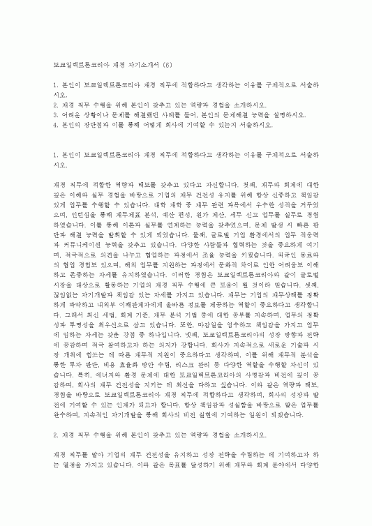도쿄일렉트론코리아 재경 자기소개서 (6)