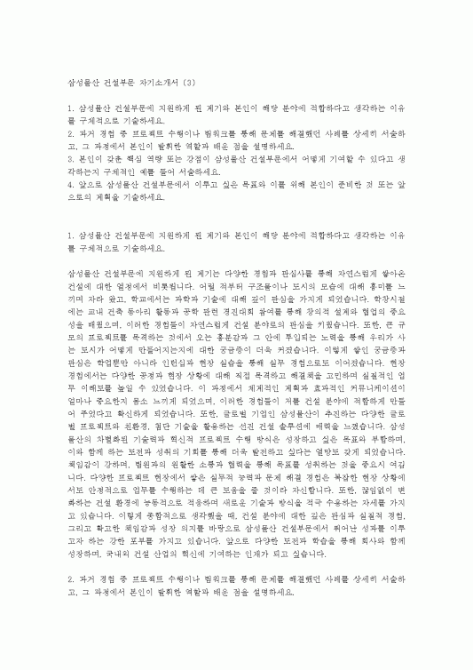 삼성물산 건설부문 자기소개서 (3)