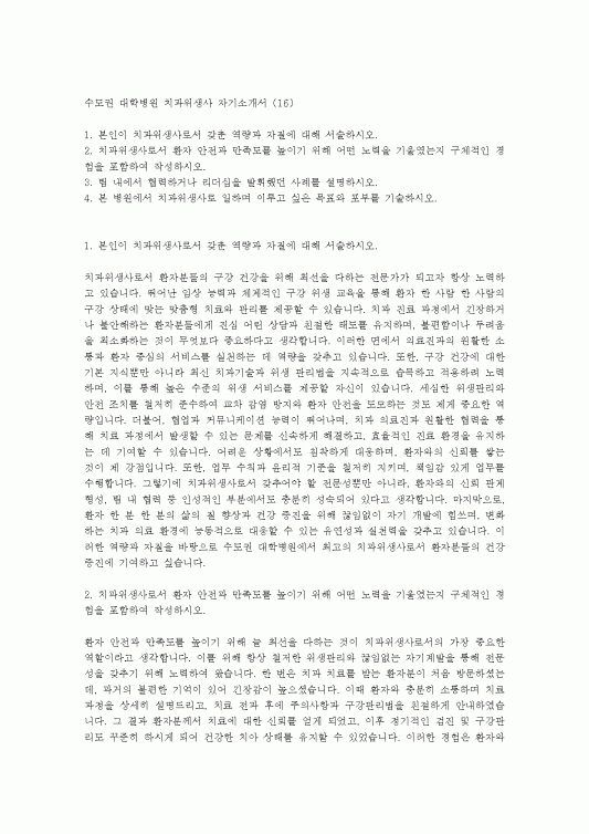 수도권 대학병원 치과위생사 자기소개서 (16)