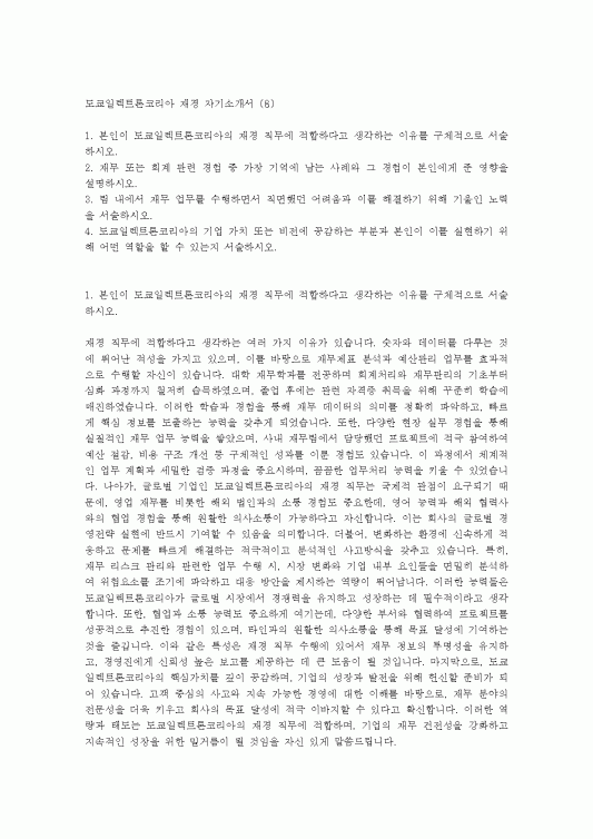 도쿄일렉트론코리아 재경 자기소개서 (8)