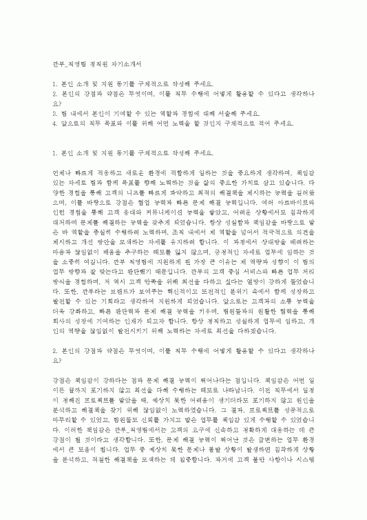 깐부_직영팀 정직원 자기소개서