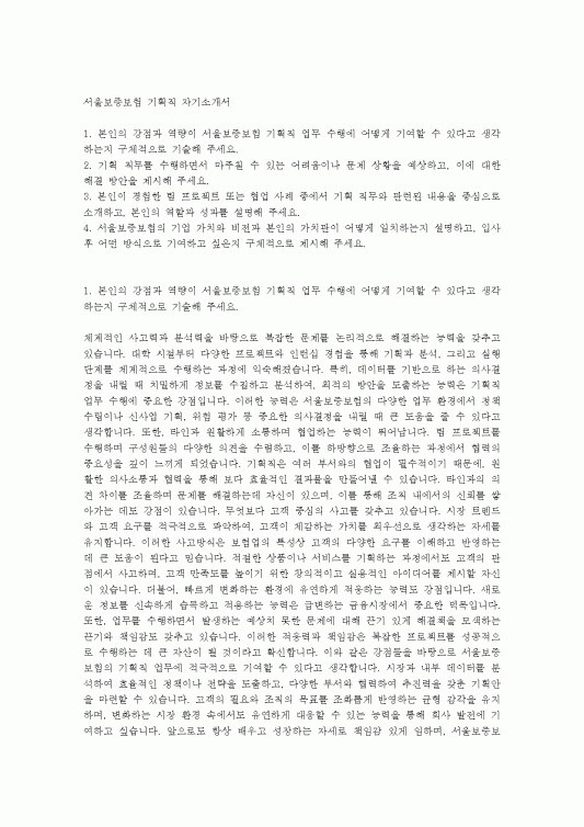 서울보증보험 기획직 자기소개서