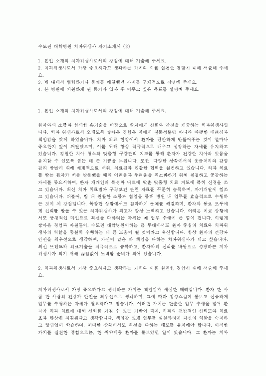 수도권 대학병원 치과위생사 자기소개서 (3)