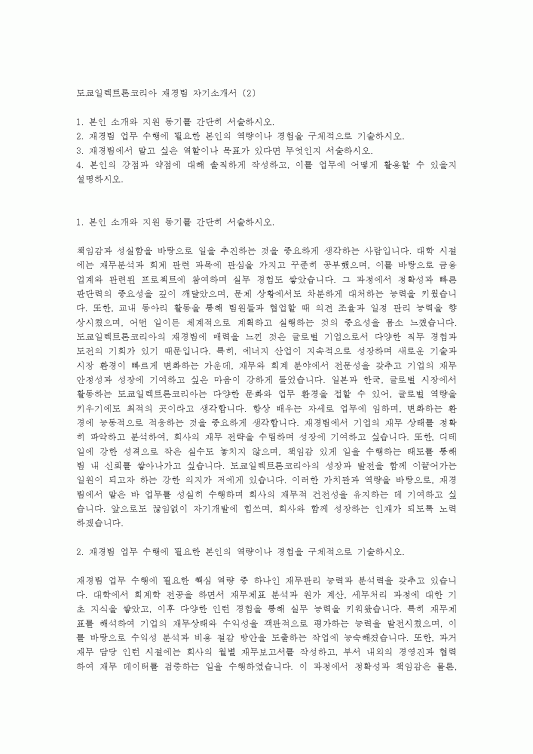 도쿄일렉트론코리아 재경팀 자기소개서 (2)