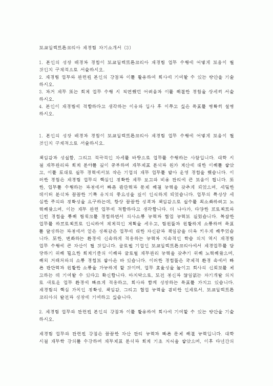도쿄일렉트론코리아 재경팀 자기소개서 (3)
