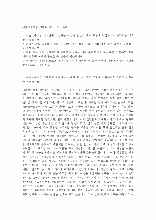 서울보증보험 기획팀 자기소개서 (4)