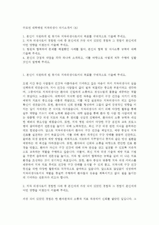 수도권 대학병원 치과위생사 자기소개서 (8)