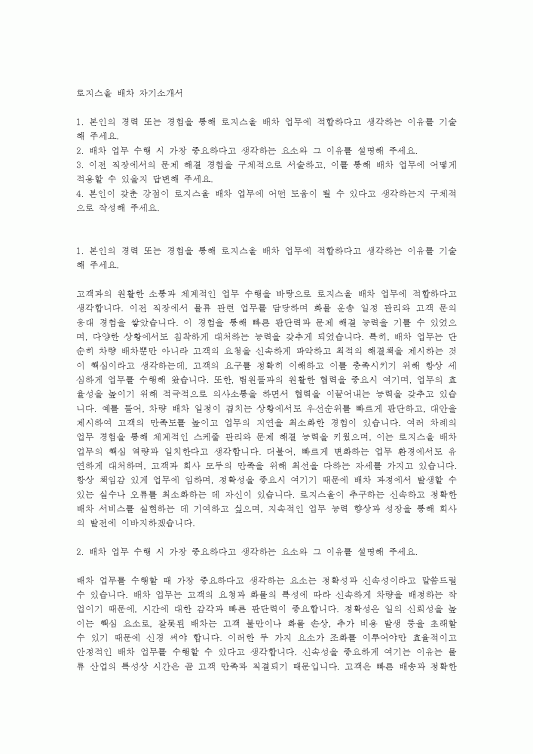 로지스올 배차 자기소개서